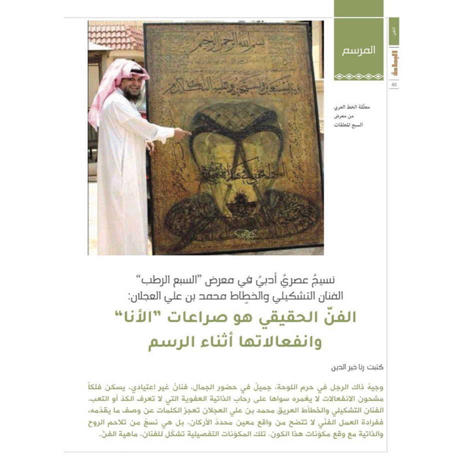 Alajlan Art Gallery